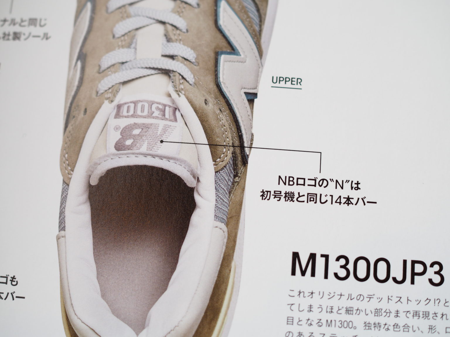 ニューバランス完全BOOKはガチで永久保存版である3つの理由！ - Alden Style